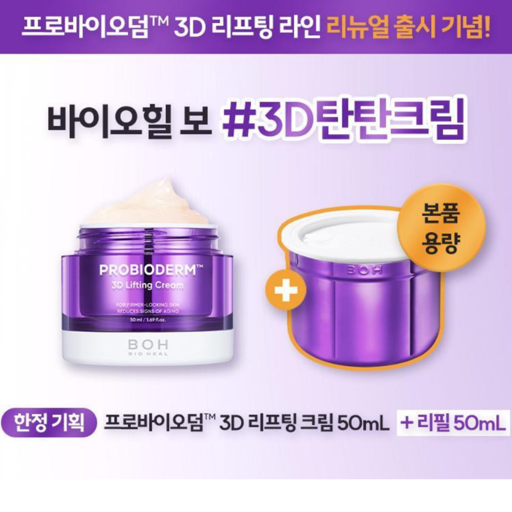 [BIOHEAL BOH] Probioderm 3D Lifting Cream 50ml + 50ml Set – Firming ...