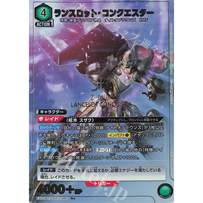 Union Arena Tcg Code Geass Vol.2 R★ Lancelot Conquester (Parallel ...