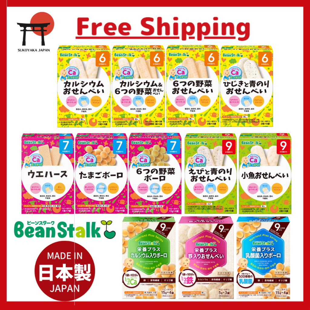 Bean Stalk Snow Brand Baby Snack Individual packs Mild taste Snack Rice ...
