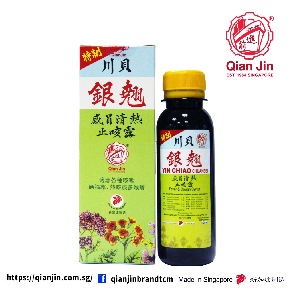 Yin Chiao Chuanbei Fever & Cough Syrup 特制川贝银翘感冒清热止咳露 (Made in Singapore ...