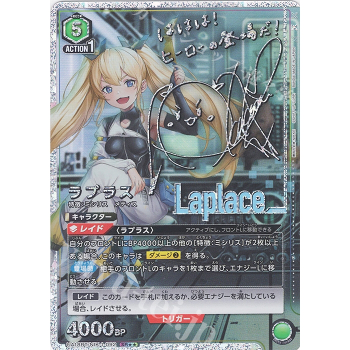 Union Arena Goddess Of Victory Nikke SR★★ Laplace (Parallel) (Lapras ...