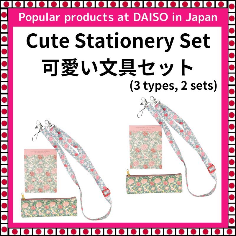 3-piece stationery set (3 types, 2 sets) pencil case, memo pad, cell ...