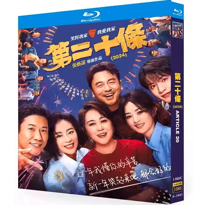 [Ready Stock]SG Seller Fast Shipping 第二十條 Article 20 Blu Ray CHINA ...