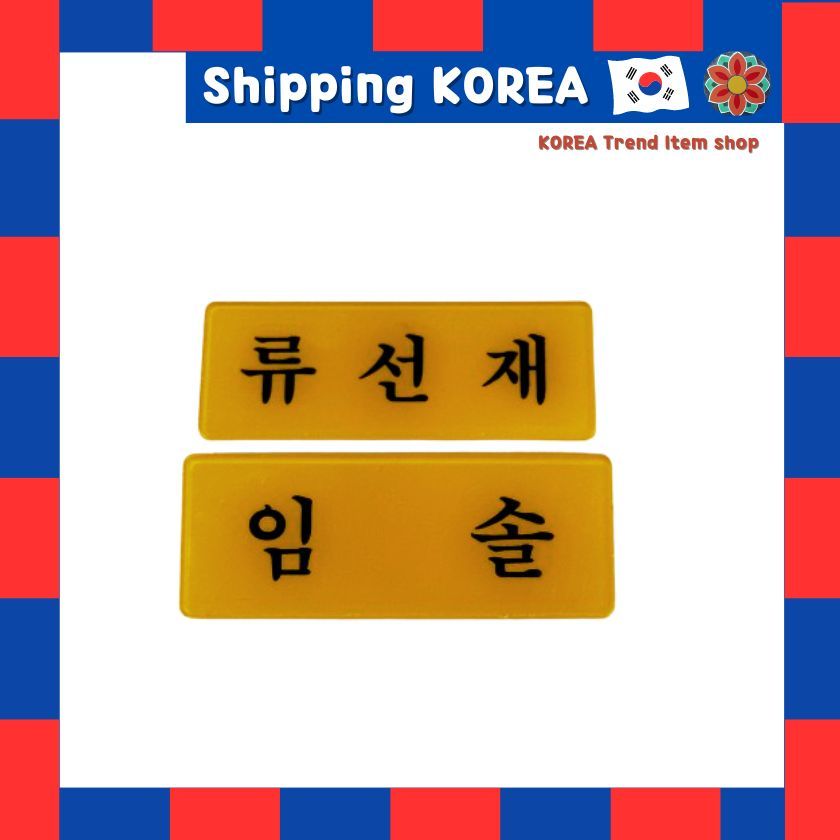 Lovely Runner Name Tag, Lovely Runner couple Name Tag, Korean Drama ...