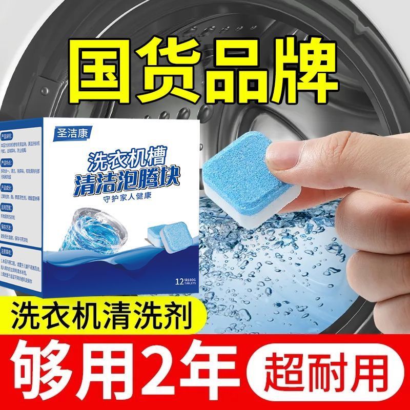 WASHING MACHINE CLEANER (CUBE SIZE) | Shopee Singapore