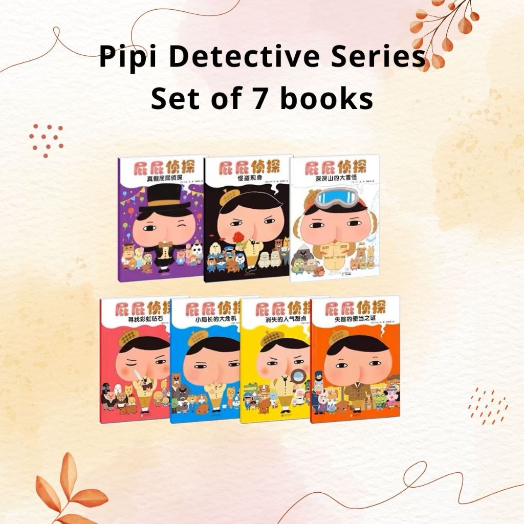 Pipi Detective Series (Set of 7 books) 暖房子绘本：屁屁侦探系列(全7册) | Shopee Singapore