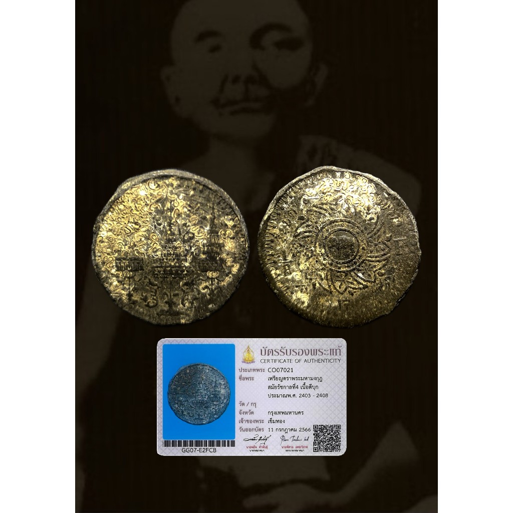 LP Niam (Wat Noi) Rian Trapra Maha Mongkhud Rama 4 BE2403-BE2408 ...