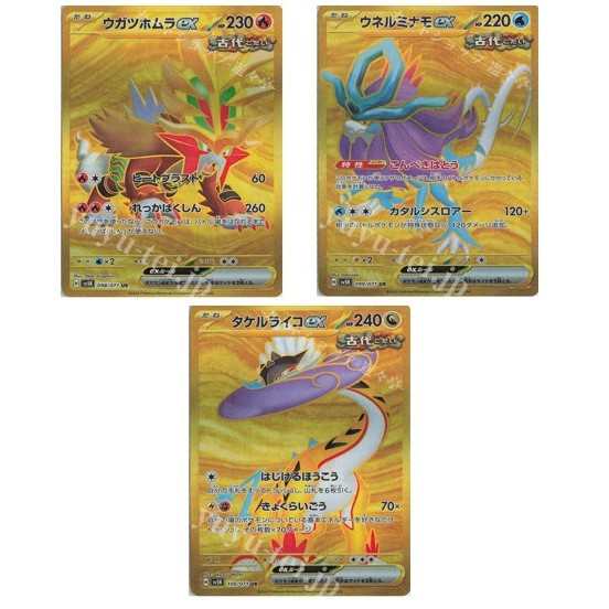 JP Pokemon Ugatsuhomura ex 098/071/Unelminamo ex 099/071/Takeru Raiko ex 100/071 UR [SV5K ...