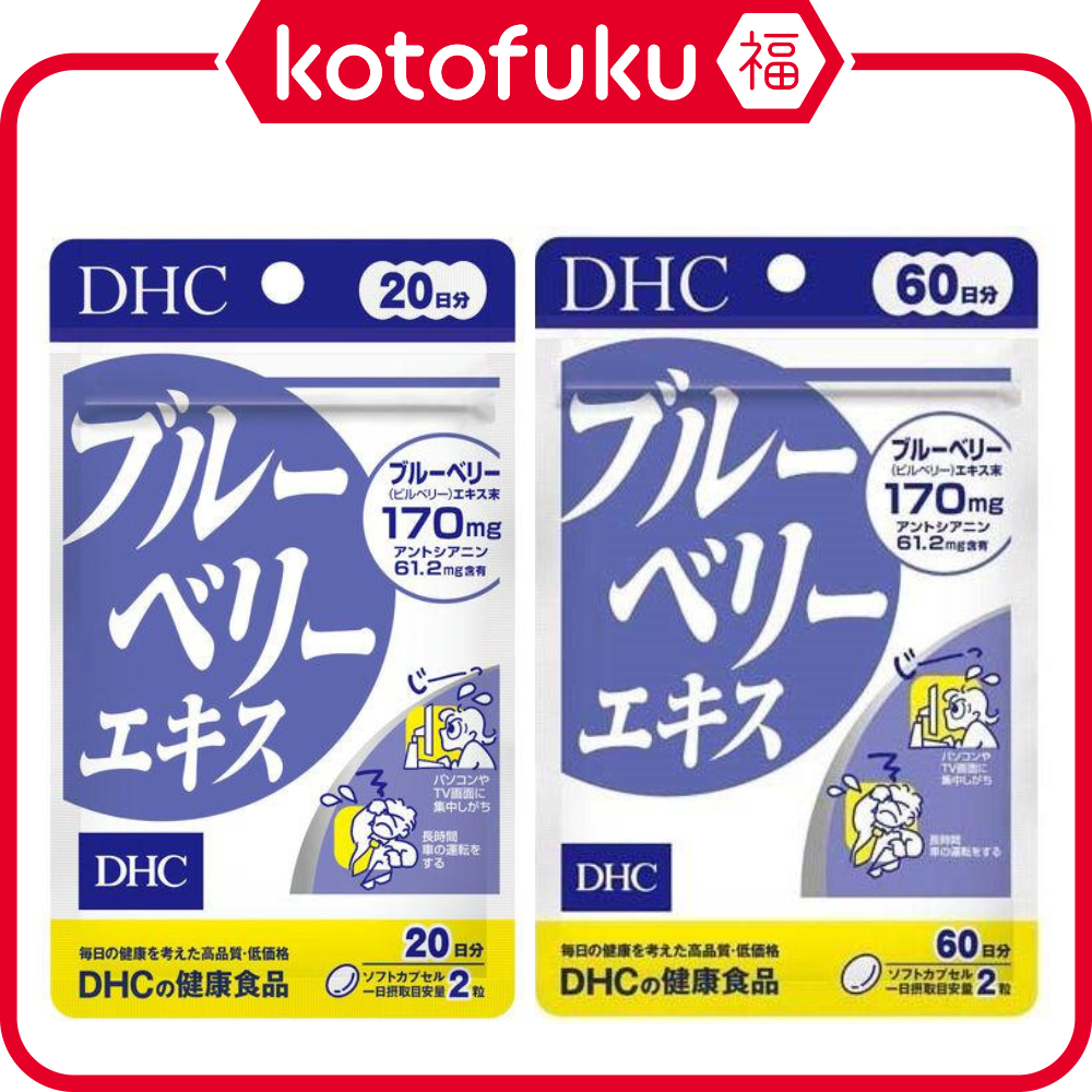 [In stock] DHC Blueberry Extract Supplement 20 days 40 tablets / 60 ...
