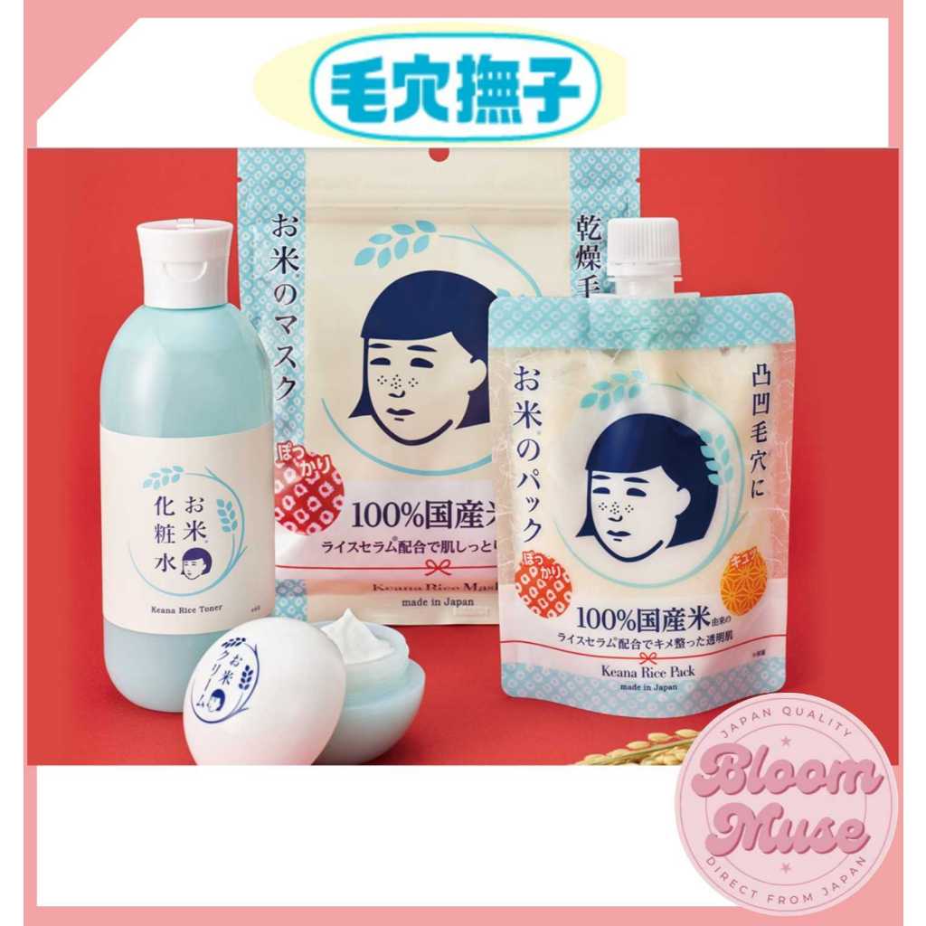 Direct From Japan【Keana Nadeshiko Rice】 Mask / Pack / Toner/ Cream ...