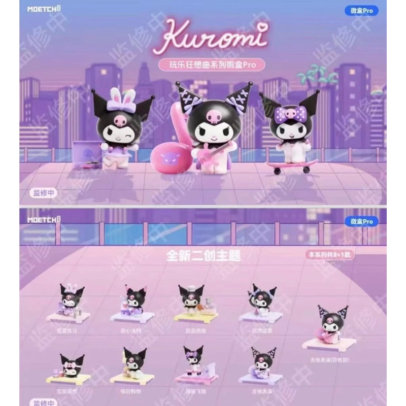[SG Local Stock] Sanrio Kuromi Rhapsody Series Blind Box | Shopee Singapore