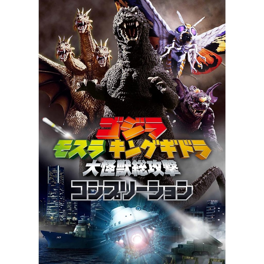 Godzilla Mosla King Ghidorah Giant Monsters All-out attack Completion ...