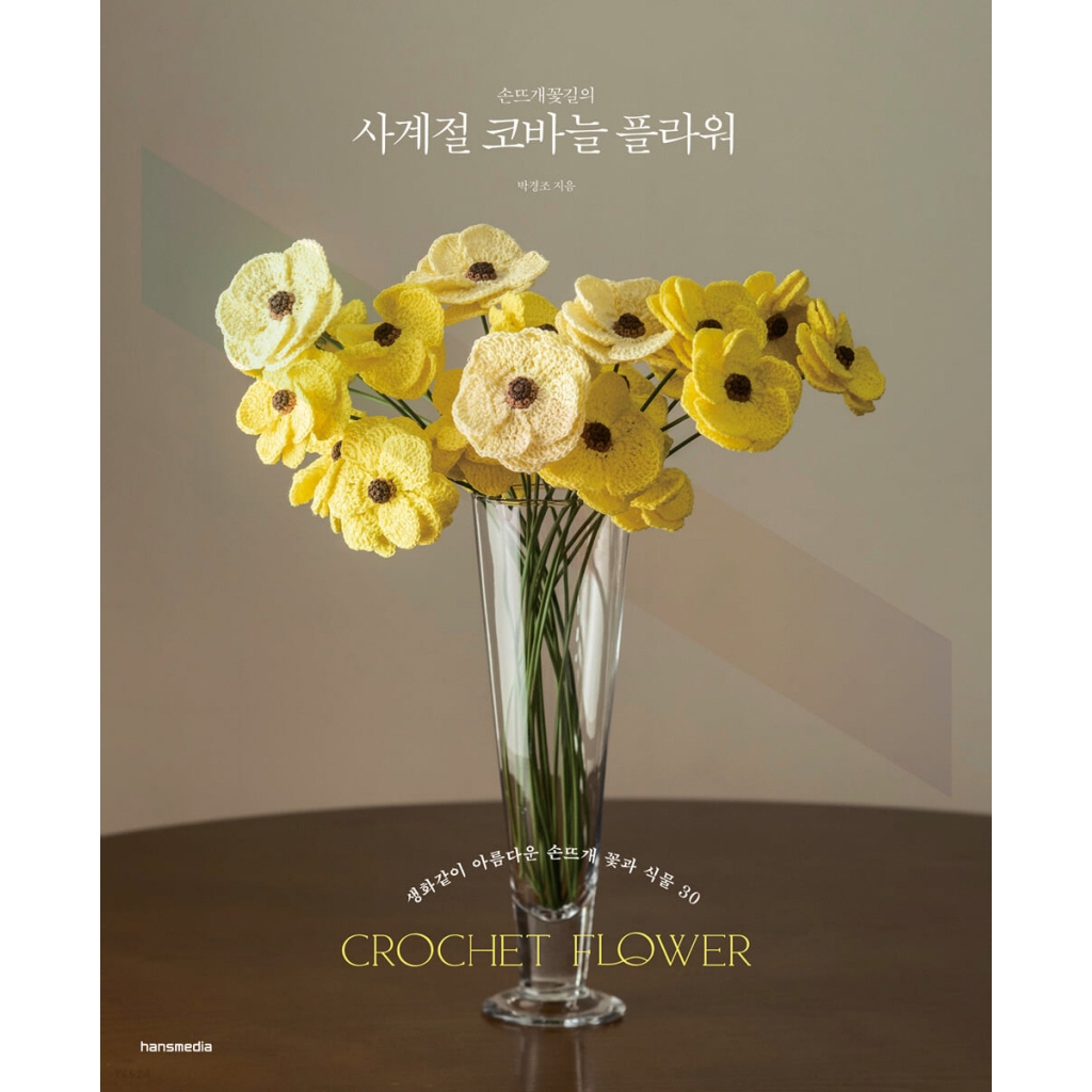 [Crochet Flowerway] How to Crochet Four-Season Flowers (Korean Book ...