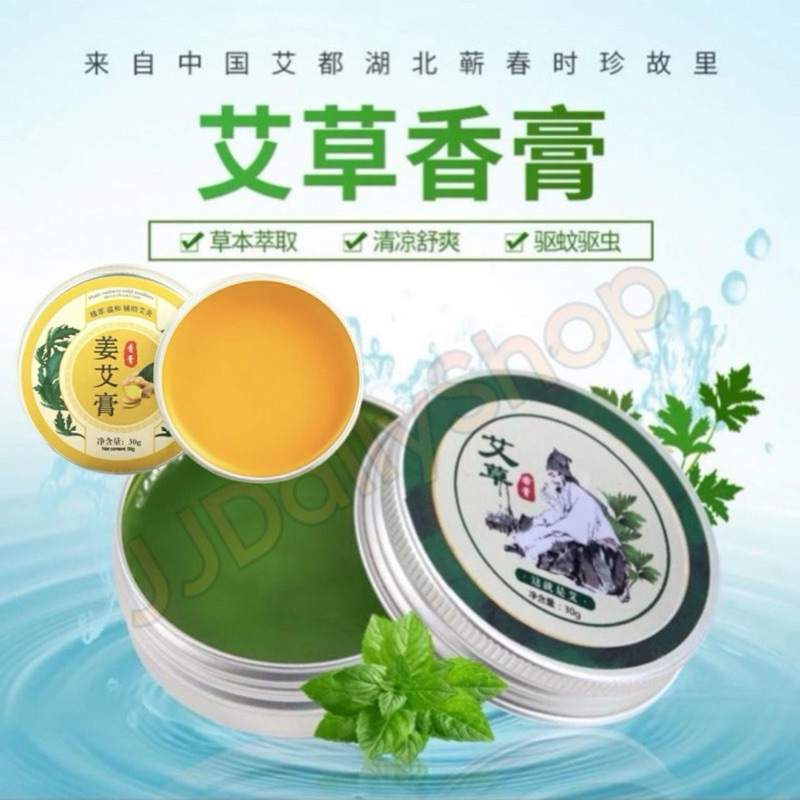 [SG Ready Stock] 30g Ai Cao Mugwort/Ginger Ointment Herbal Wormwood ...