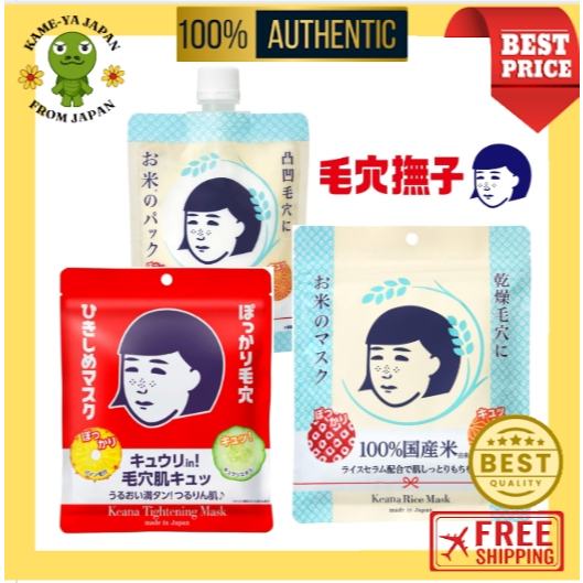 Ishizawa Lab Keana Nadeshiko Rice Mask/ Pack - Pore Care Mask【Japan ...