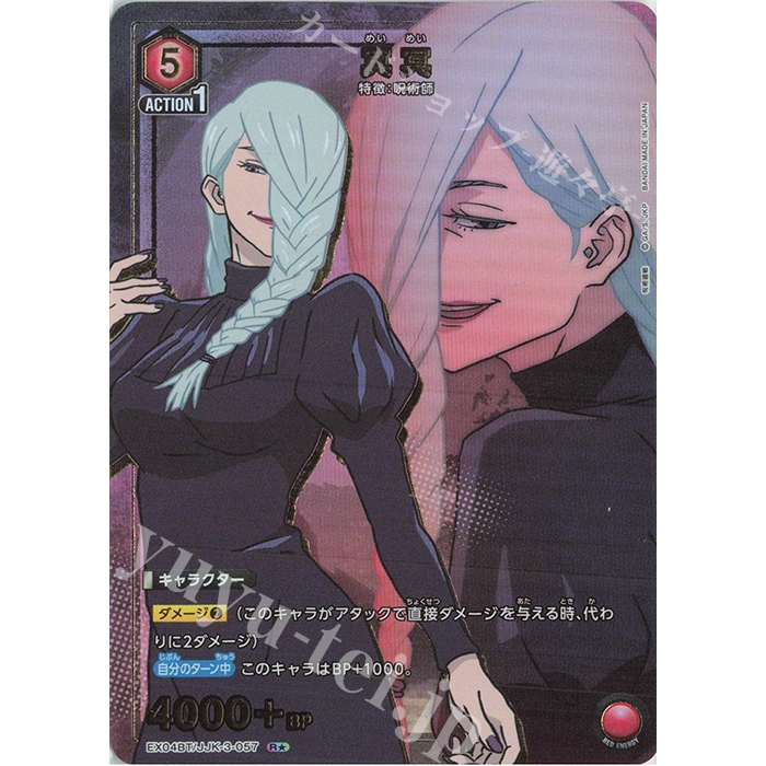 Union Arena Tcg Jujutsu Kaisen vol.2 R★ Parallel (Meimei) EX04BT/JJK-3-057 Single Card | Shopee ...
