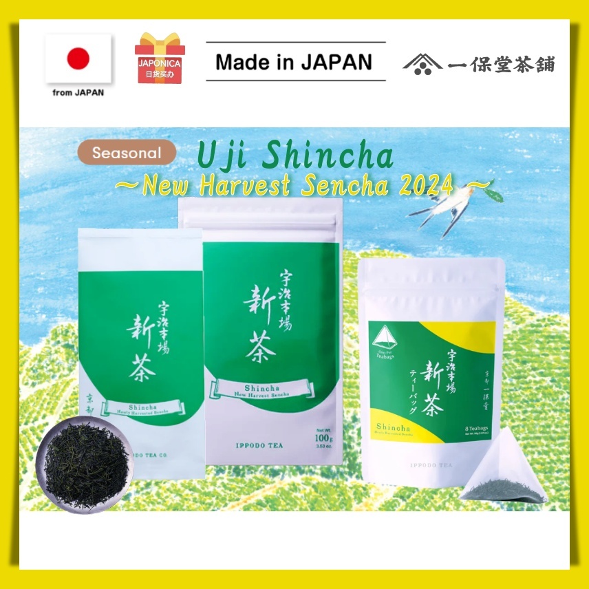 【IPPODO TEA】 Seasonal Uji Shincha 新茶 New Harvest Sencha 2024 ( 50g bag ...