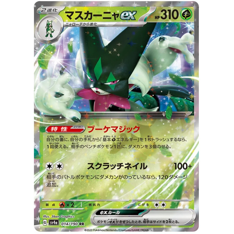 Pokemon Japanese TCG Card Meowscarada EX SV4A Shiny Treasure EX 014/190 ...