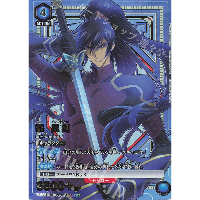 Union Arena Tcg Code Geass Vol.2 SR★★ Rei Seikoku (Parallel ) EX02BT ...