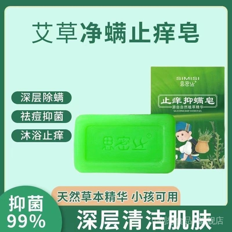 SIMISI Wormwood Soap for anti-itch | Shopee Singapore