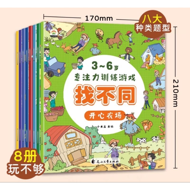 [SG Stock] Children's Concentration Training Book Set (Find the ...