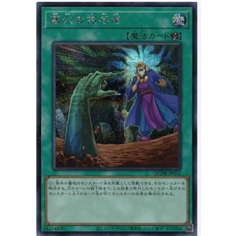 Japanese Yugioh Card Called by the Grave QCDB-JP052 Secret Rare | Shopee Singapore