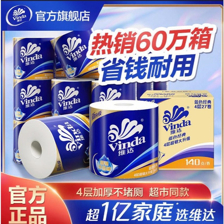 (27 ROLLS) VINDA Premium 4-Ply Toilet Roll OR Vinda Deluxe 3-Ply Toilet Roll ** (FREE 2 Pack of ...