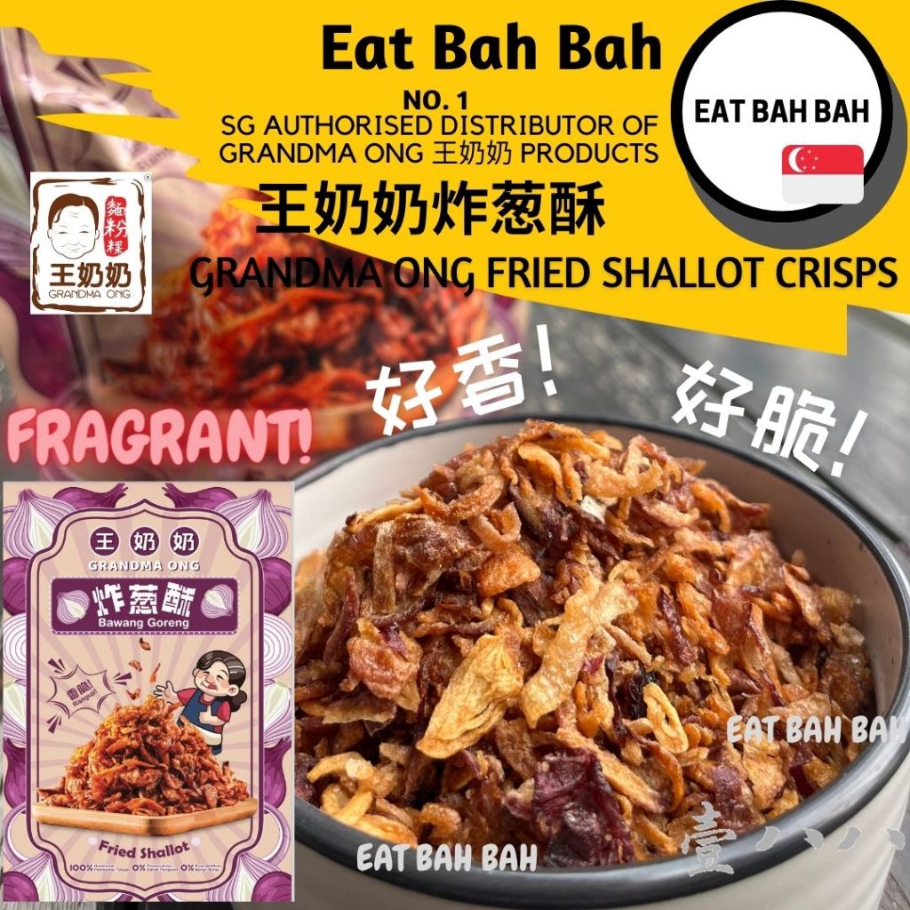 Grandma Ong Crispy Fried Shallot Crisps 王奶奶 [炸葱酥] [Distributed by ...