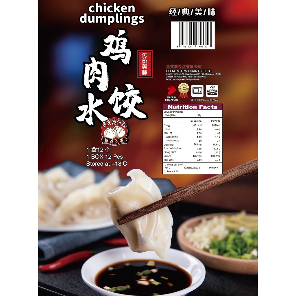 Clementi Pau Dian Chicken Dumplings 12pcs/box | Shopee Singapore