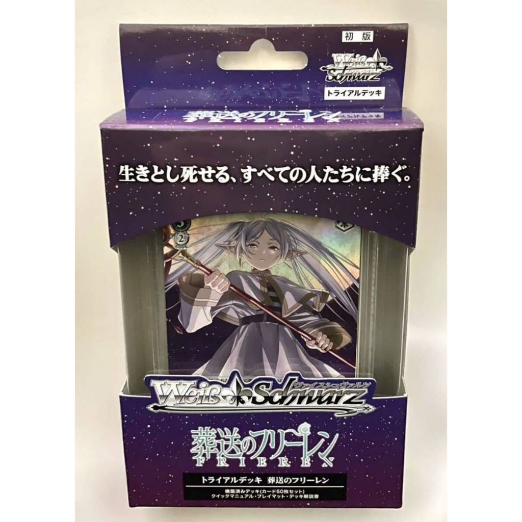Weiss Schwarz Trial Deck Frieren: Beyond Journey's End | Shopee Singapore