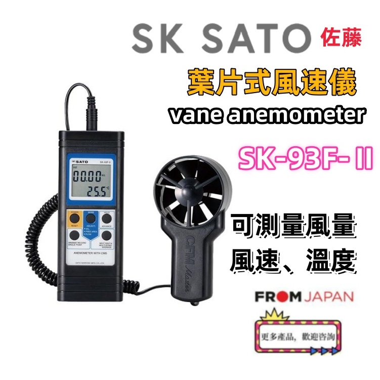 🇯🇵『Direct From Japan』SATO Vane Type Anemometer SK-93F-II No.7687-10 ...