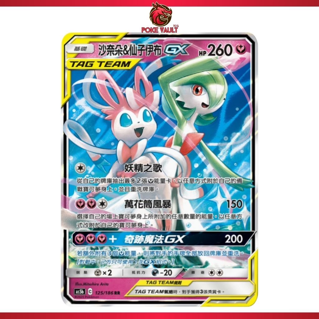 Gardevoir Sylveon GX Tag Team 沙奈朵&仙子伊布 125186 RR [as5b] S-Chinese ...