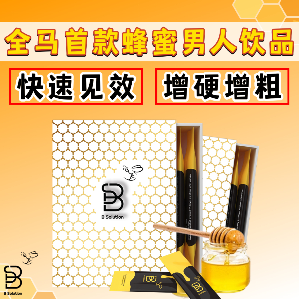 【官方售卖 - 二维码验证】B Solution蜂蜜活力饮 总代理 新加坡首款蜂蜜口味的男性保健饮品 100％ 原装正品 | Shopee Singapore