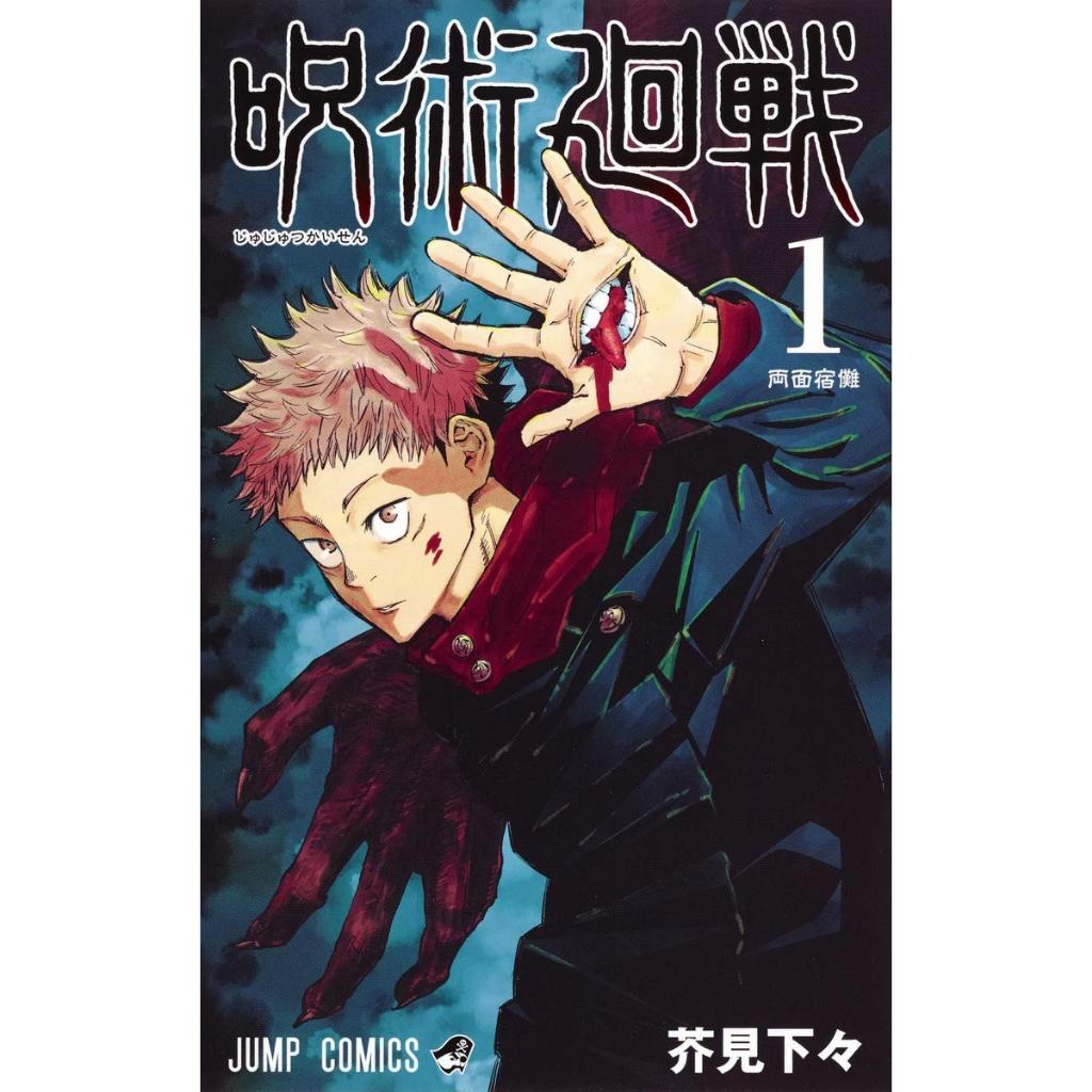 [Direct from Japan] Jujutsu Kaisen Japan NEW Jump Comic | Shopee Singapore