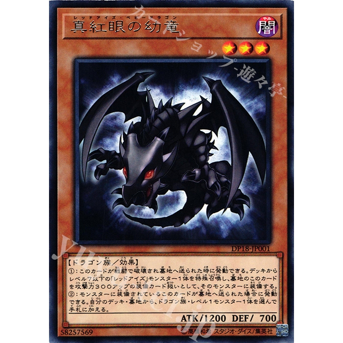 [YuGiOh] DP18-JP001 - "Red-Eyes Baby Dragon" - R | Shopee Singapore