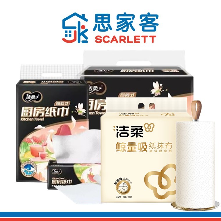 Jie Rou Kitchen Towel 洁柔厨房纸 | Shopee Singapore