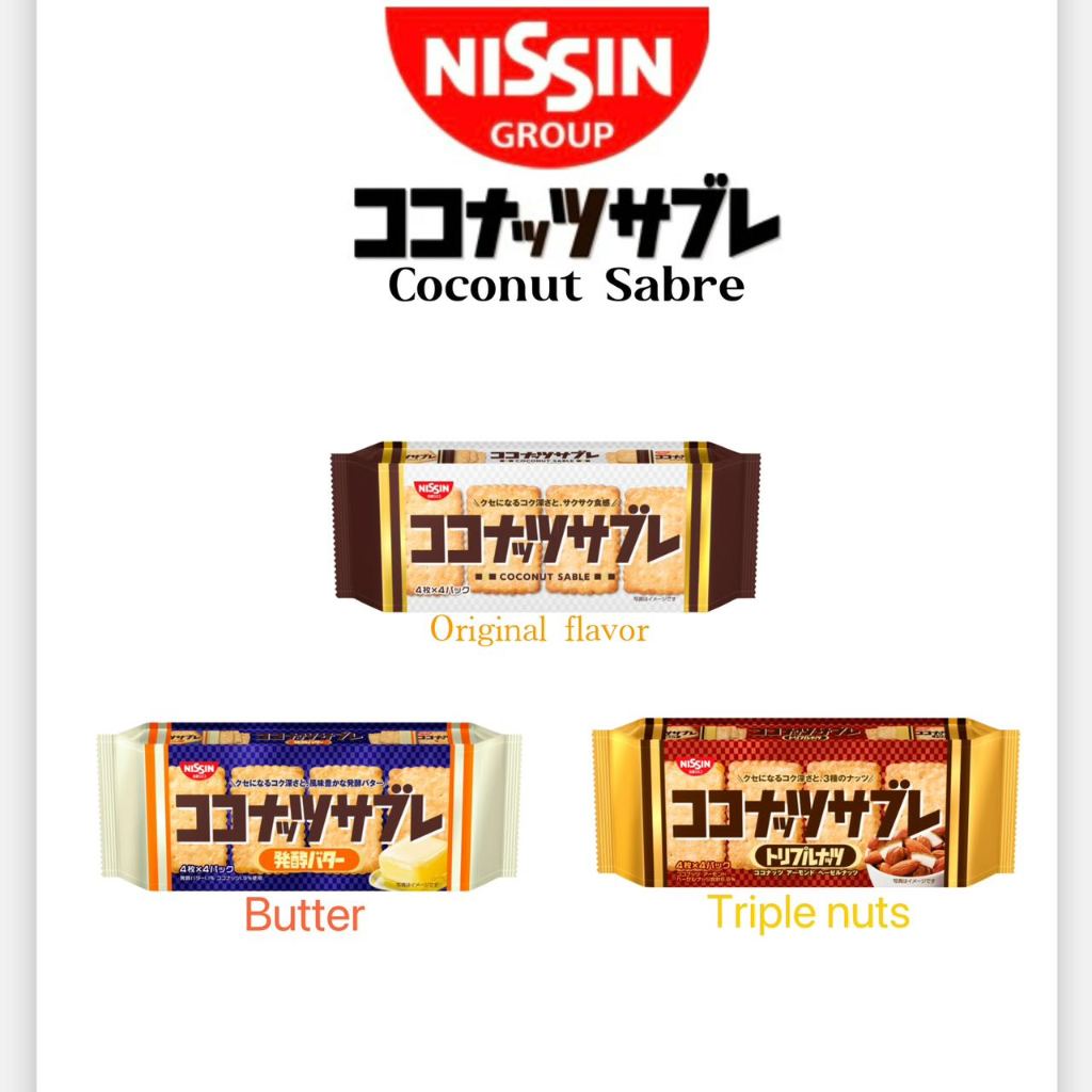 【Hokkaido Direct Mail】Nissin Cisco Coconut Sable (original / triple ...