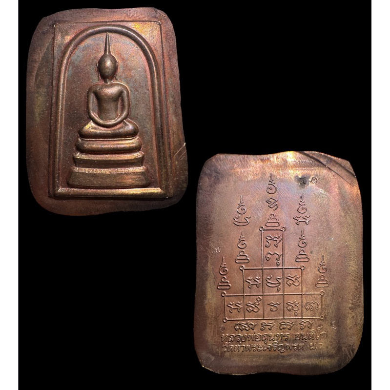 Thai Lanna Amulet Uncut Phra Somdej 10 Yantra Lp Soonthon Luang Phor ...