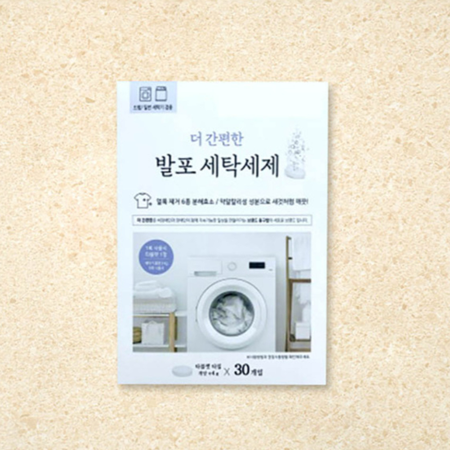 DONGGUBAT Easy Effervescent Laundry Detergent 30 Tablets | Eco-Friendly, Deep Cleaning, Stain ...