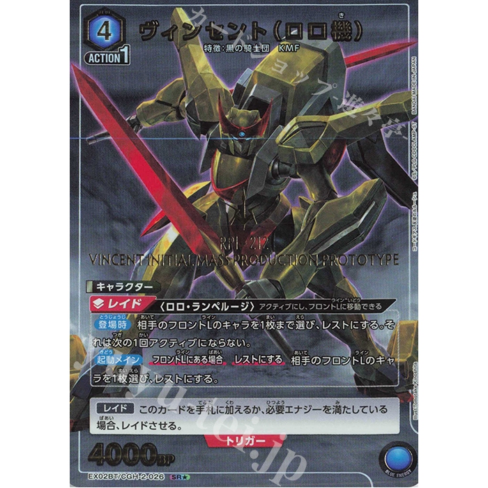 Union Arena Tcg Code Geass Vol.2 SR★ Vincent (Roro's) (Parallel ...