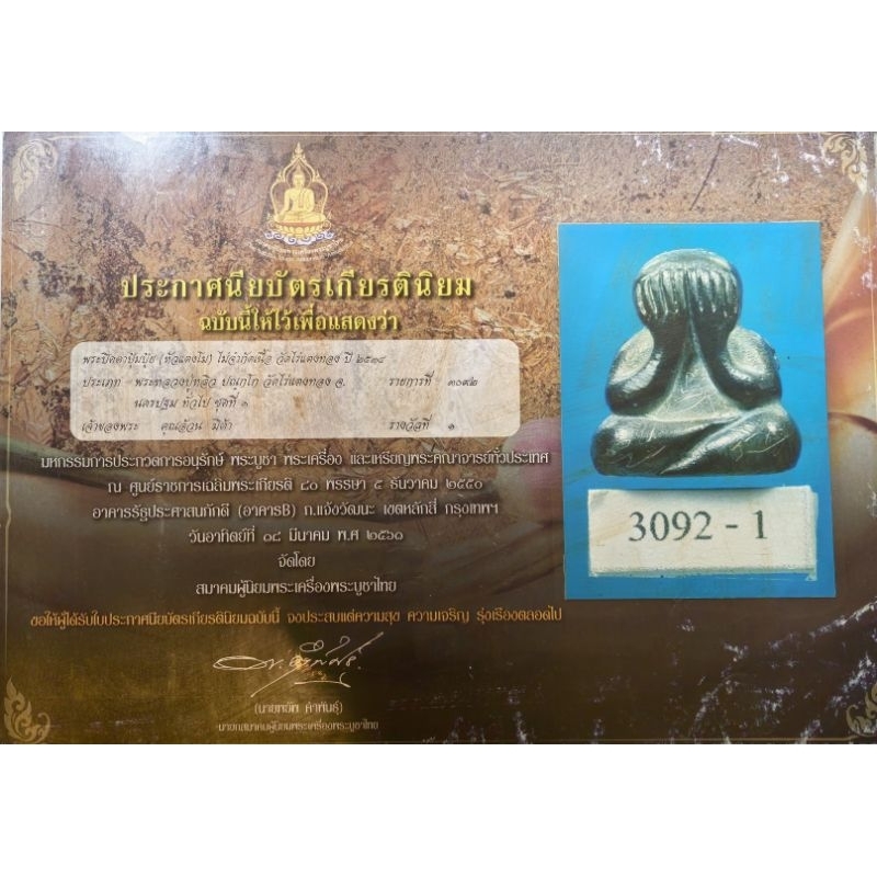Lp Liew(龙婆柳）Phra Pidta Pumpui(Watermelon Pidta) #Lp Liew#龙婆柳＃Thaiamulet ...