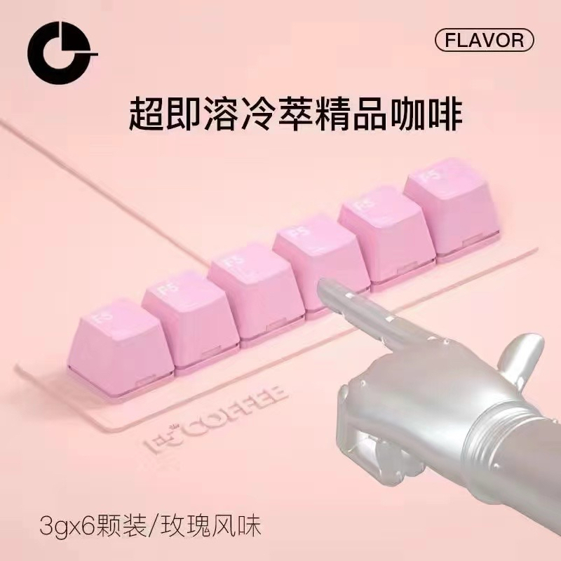 F5 键盘咖啡 （玫瑰/巧克力/美式混合/香草/生椰美式） （Rose/Choco/Mix Americano/Vanilla/Coconut ...
