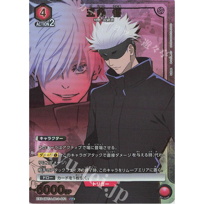 Union Arena Tcg Jujutsu Kaisen vol.2 U★ Gojo Satoru (Parallel ) EX04BT/JJK-3-051 Single Card ...