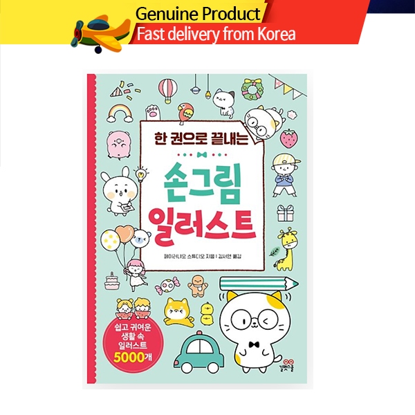 Drawing Book / Hand Drawn Cute Character Illustration Tutorial Book ...