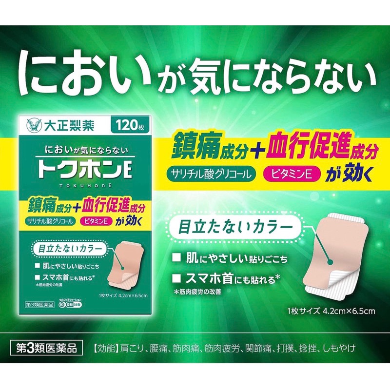 [SG STOCK] Tokuhon 脱苦海 Medicated Plaster Sensitive Skin 120s | Shopee ...
