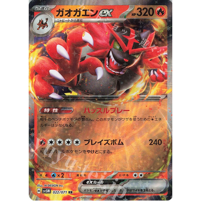 Pokemon Japanese TCG Card Incineroar EX SV5M Cyber Judge 022/071 RR | Shopee Singapore