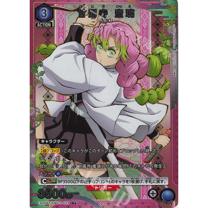 Union Arena Tcg Demon Slayer Vol.2 R★ Mitsuri Kanroji (Parallel) EX05BT ...
