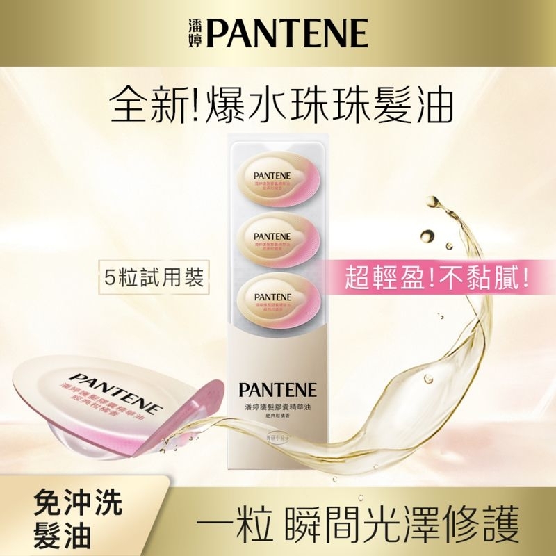 Pantene Treatment Capsule (0.7ml x5pcs) | Shopee Singapore