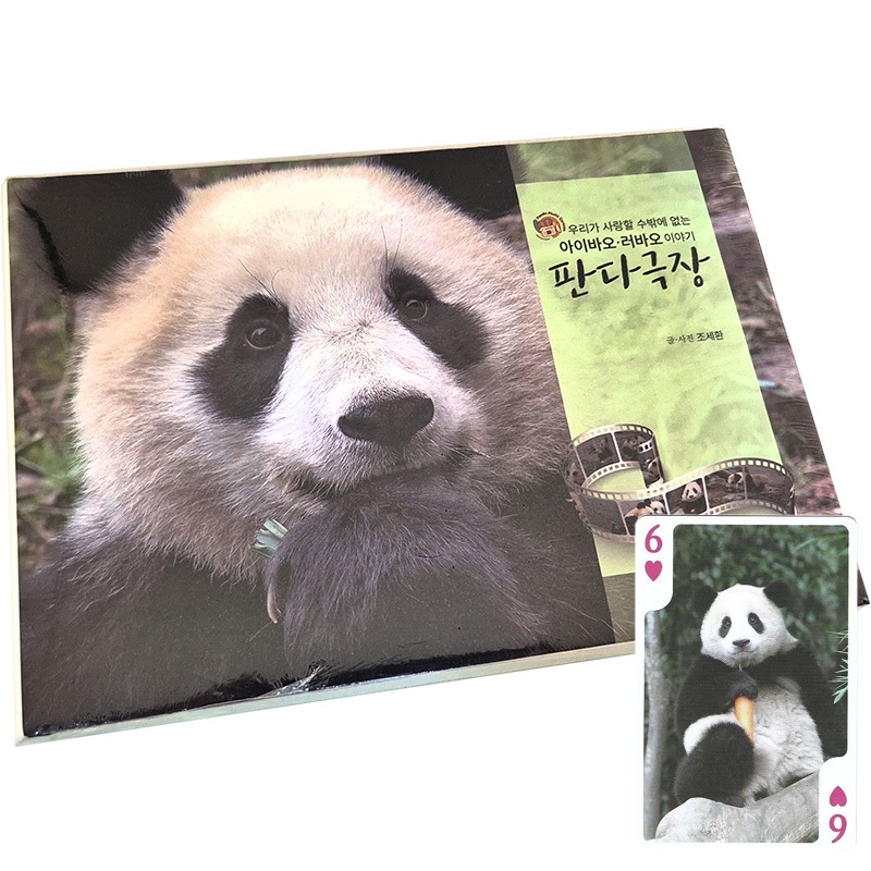 [Korean edition] Panda Theater: The Story of Fubao's parents Aibao and ...