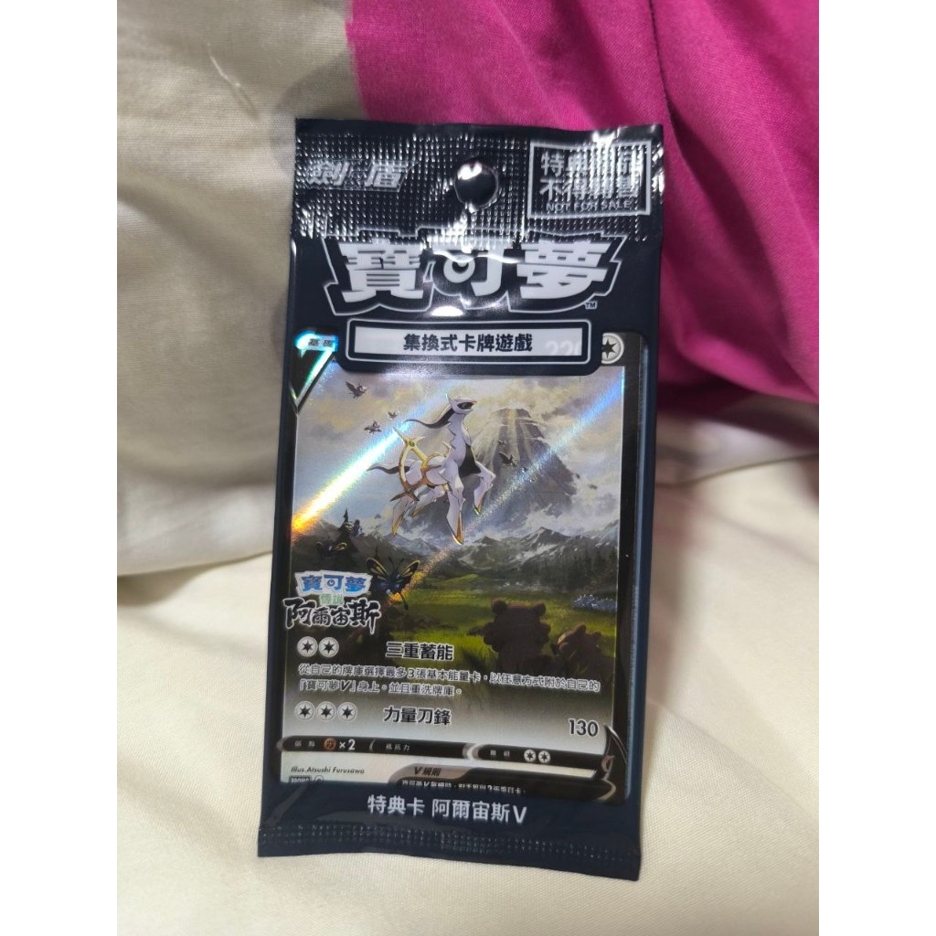 Pokemon Promo Card - Arceus V 125/S-P Chinese Sealed (1 Each) | Shopee ...
